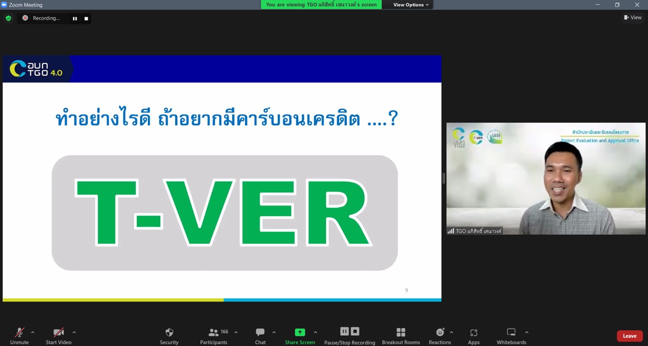 การประชุมสัมนาถ่ายทอดความรู้เรื่องคาร์บอนเครดิต (Carbon Credit) แก่ ...