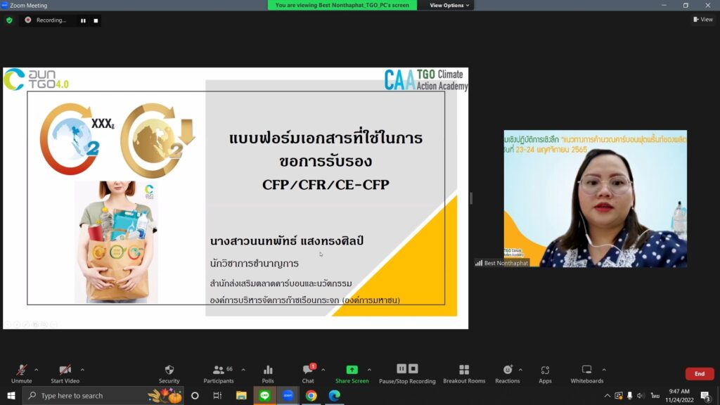 การอบรมเชิงปฏิบัติการเชิงลึก “แนวทางการคำนวนคาร์บอนฟุตพริ้นท์ของ ...
