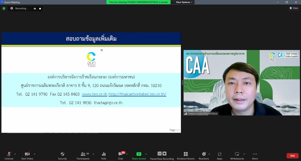 การอบรมเชิงปฏิบัติการเชิงลึก “การประเมินคาร์บอนฟุตพริ้นท์ขององค์กร” (CFO) - CAA